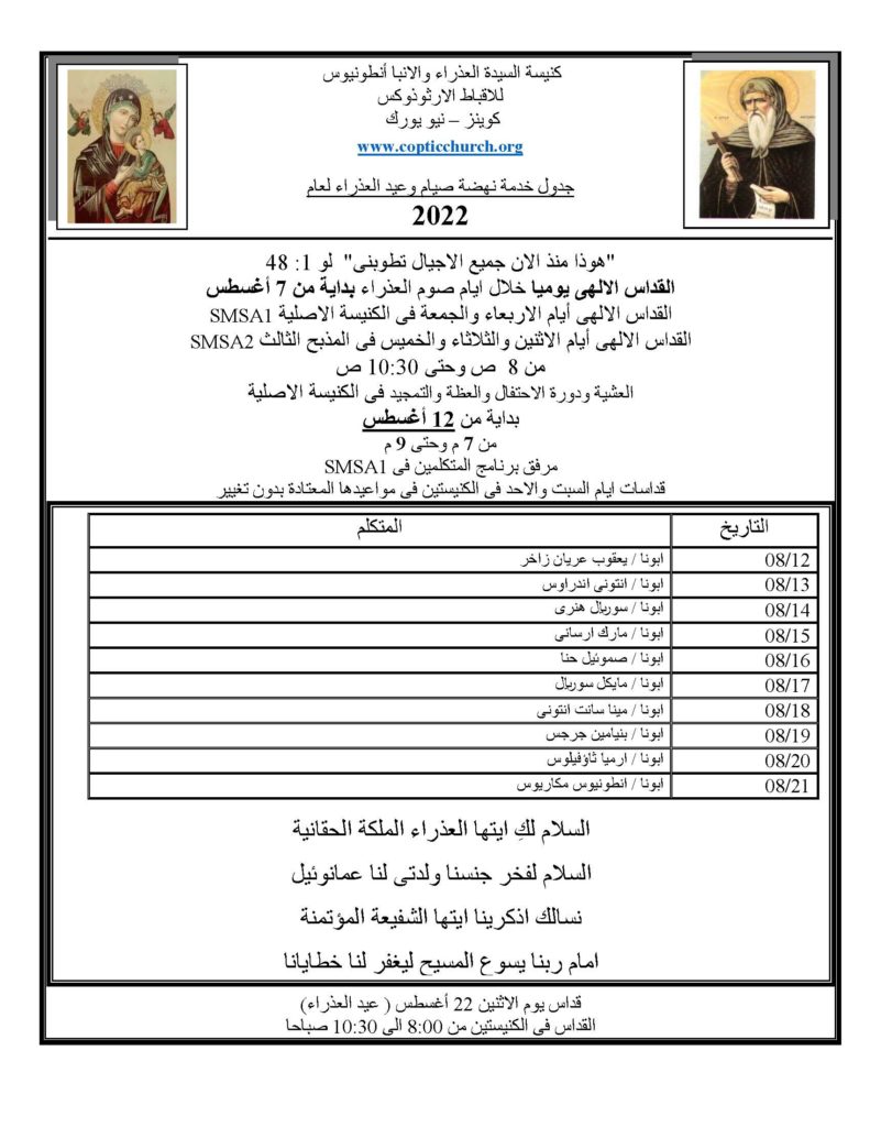 Saint-Mary-Week-Schedule_2022A-1 | St. Mary & St. Antonios Coptic ...